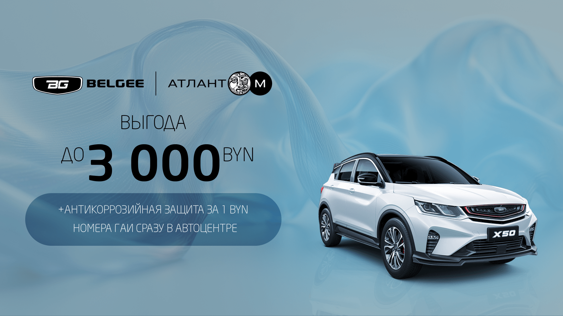 BELGEE Атлант-М: Купить авто Белджи в Минске - цены на автомобили ...