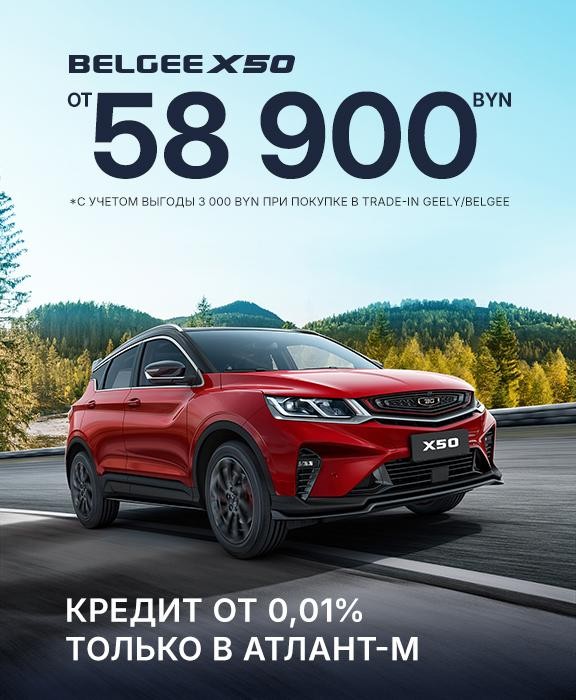 BELGEE Атлант-М: Купить авто Белджи в Минске - цены на автомобили ...