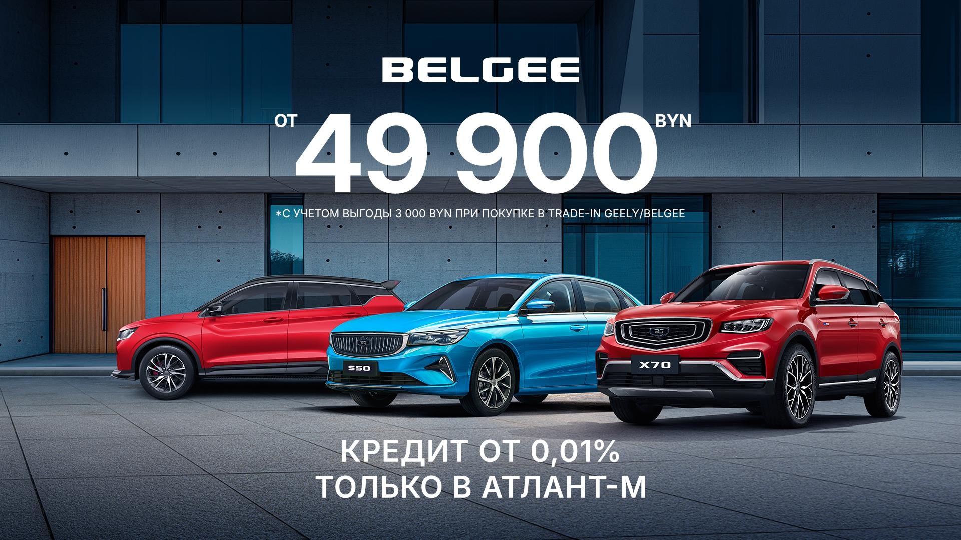 BELGEE Атлант-М: Купить авто Белджи в Минске - цены на автомобили ...