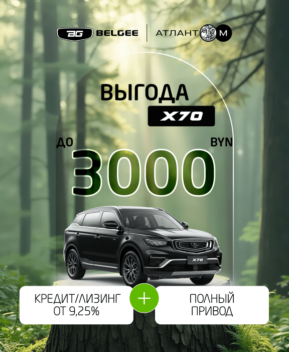 BELGEE Атлант-М: Купить авто Белджи в Минске - цены на автомобили ...