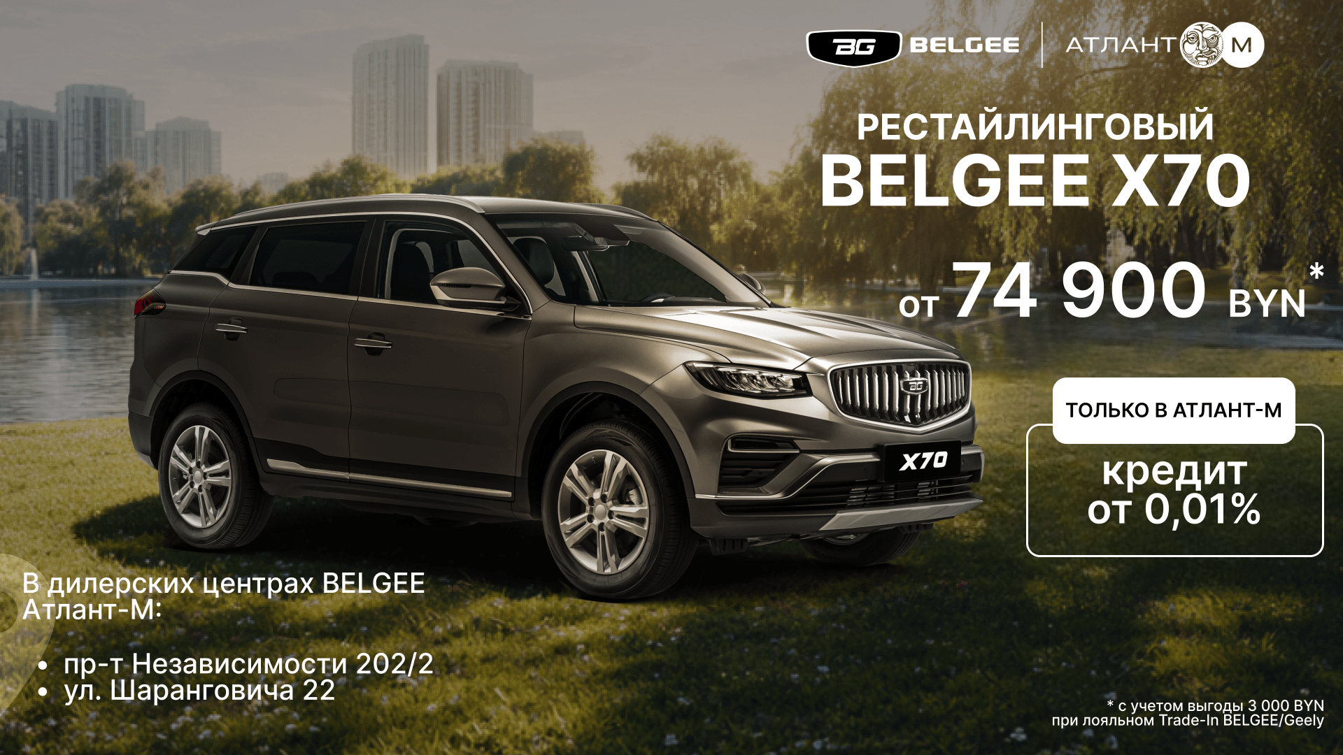 BELGEE Атлант-М: Купить авто Белджи в Минске - цены на автомобили ...
